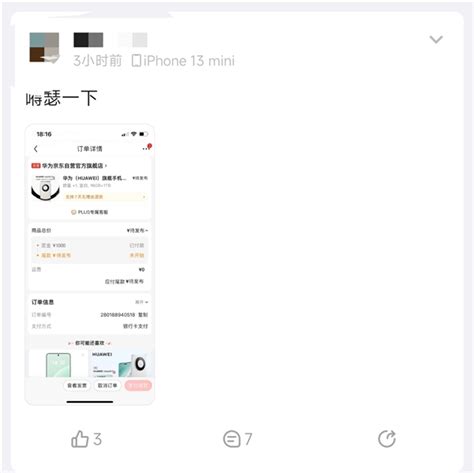 Iphone用户幸运抢到华为mate 60 Pro ：忍不住炫耀 快科技 科技改变未来