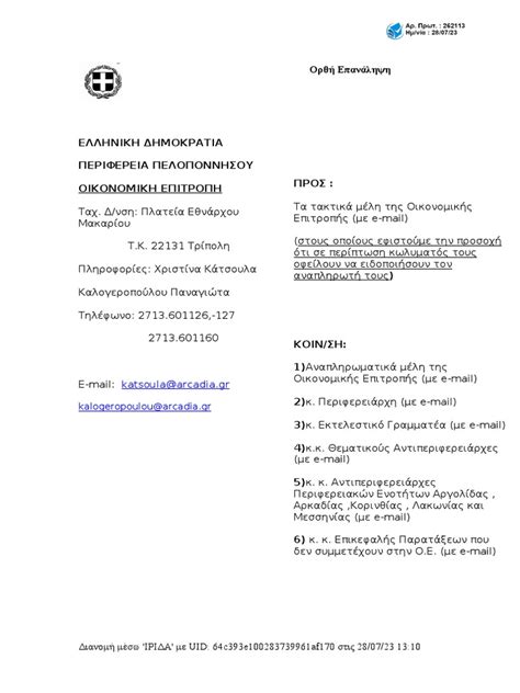 ΠΡΟΣΚΛΗΣΗ 35 ΟΕ ΑΑ Pdf