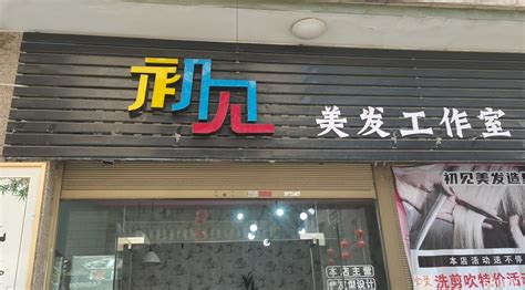 【7图】地理位置好低价理发店转让宁德霞浦龙首路商铺租售生意转让转让 宁德58同城