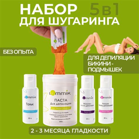Сахарная паста для шугаринга Набор для депиляции 5 в 1 Подарочный набор ...