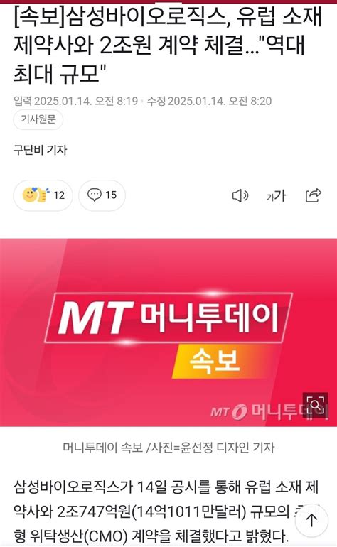 삼성바이오로직스 유럽소재제약사와 2조원 계약 체결 주식 에펨코리아