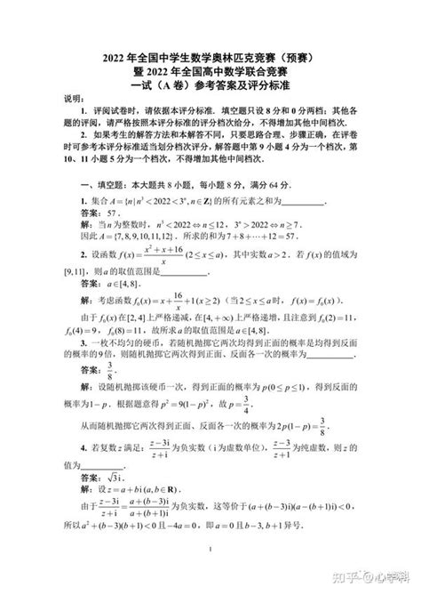 完整版试题 答案2022年数学联赛A卷 B卷试题及参考答案 知乎