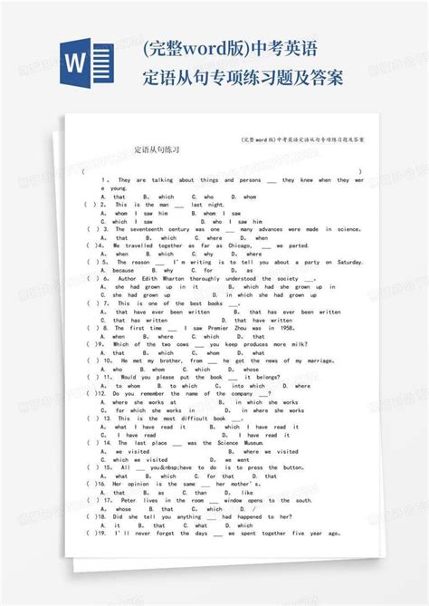 完整版 中考英语定语从句专项练习题及答案word模板下载 编号qxgaapnb 熊猫办公