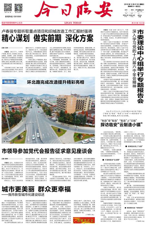 市领导参加党代会报告征求意见座谈会 今日临安