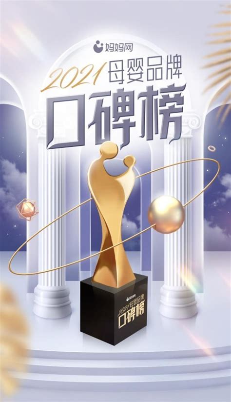 妈妈网2021母婴品牌口碑榜揭榜澳乐乳斩获年度口碑王大奖 企业频道 东方网
