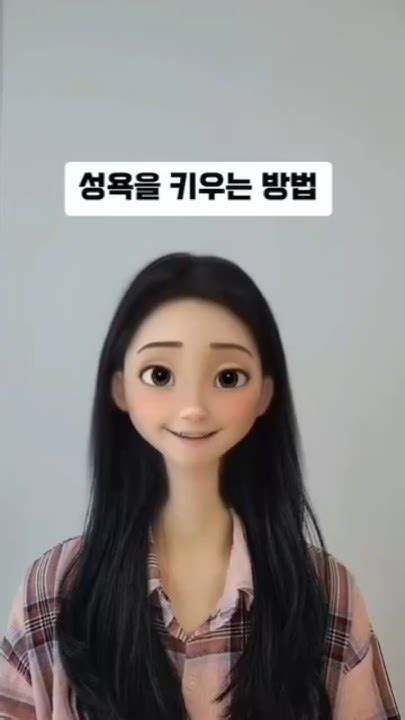 성욕을 키우는 방법 데이트 연애심리 기념일데이트 커플용품 기념일선물 커플룩 코스프레 커플이벤트 인싸 인기급상승동영상 인급동 실시간트렌드 떡상