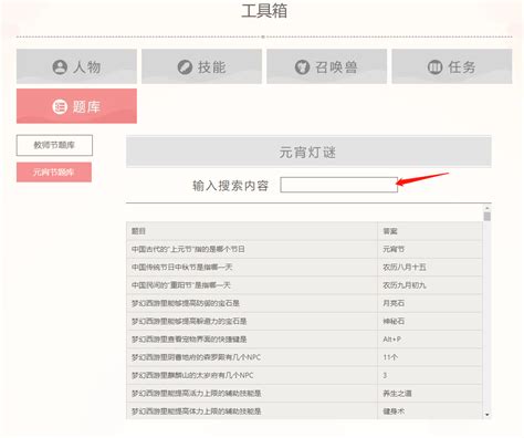 元宵节活动火热进行中，官方答题神器来助力！什么锦衣小福