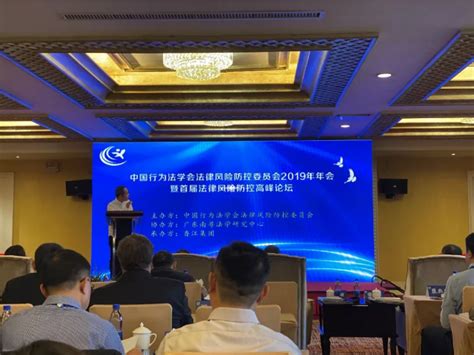 星辰动态 楼洪律师当选中国行为法学会法律风险防控委员会理事 广东星辰律师事务所