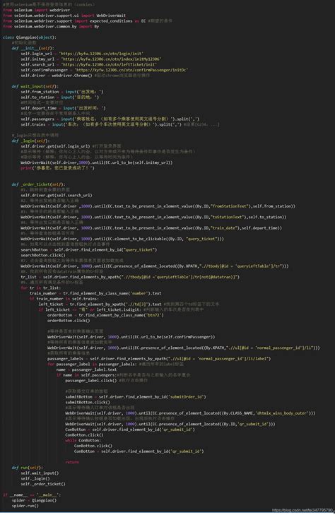 利用python实现12306抢票程序高铁自动抢票程序 Csdn博客