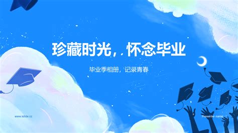 蓝色插画毕业季相册ppt模板 Islide