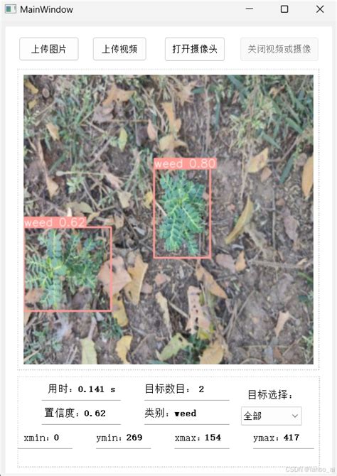 基于yolov5的农作物和杂草检测系统，支持图像、视频和摄像实时检测【pytorch框架、python源码】yolo的农作物识别 Csdn博客