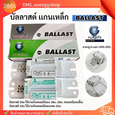 บัลลาสต์ 20w 32w สำหรับหลอดฟลูออเรสเซนต์ Ballast บัลลาสต์เหล็ก Iwachi Shopee Thailand