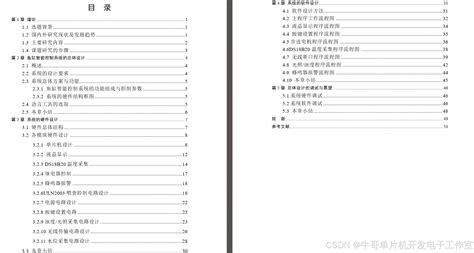 基于stm32单片机的物联网智能鱼缸控制系统设计 蓝牙wifi无线控制 定时增氧 浊度 多功能鱼缸 宠物喂食系统 成品套件 Diy设计 实物源程序原理图仿真其它资料（850 2829