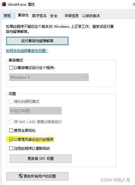 Idea 设置终端管理员权限idea如何配置powershell管理员权限 Csdn博客