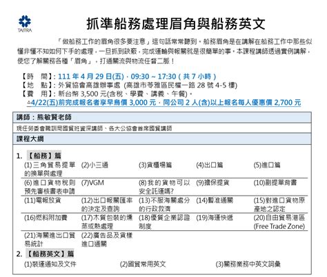 4 29高雄抓準船務處理眉角與船務英文