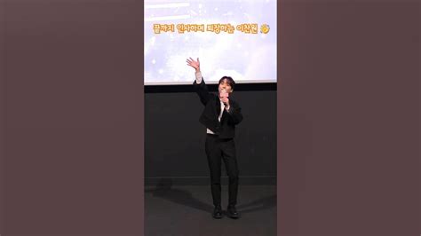 끝까지 인사하며 퇴장하는 이찬원 👋 이찬원 콘서트 찬가 디어 마이 찬스 무대인사 Youtube