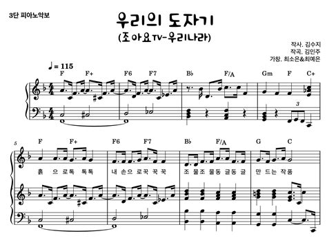 악보 우리의 도자기 우리나라 By 조아요tv