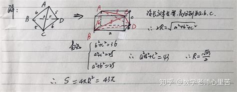 常见几何体的外接球内切球 知乎
