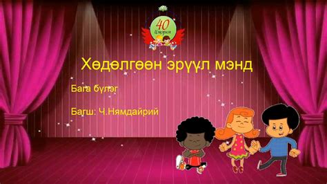 Хөдөлгөөн эрүүл мэнд Youtube