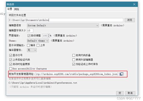 Arduino两种方法搭建esp8266开发环境arduino添加esp8266 Csdn博客