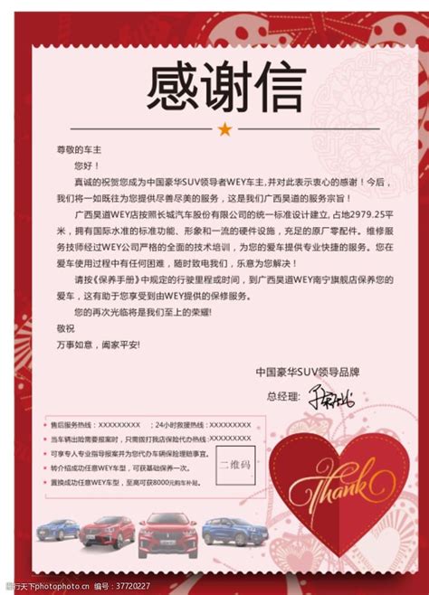 感谢信模板图片免费下载 感谢信模板素材 感谢信模板模板 图行天下素材网