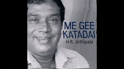මේ ගී කාටදැයි 🎶 ️ Hr Jothipala Youtube