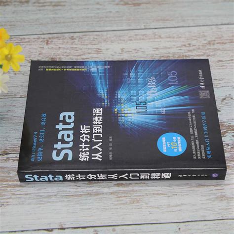 2022新书 Stata统计分析从入门到精通杨维忠清华大学出版社 Stata软件操作入门数据处理基础知识描述性统计图形绘制基础教程书籍 虎窝淘