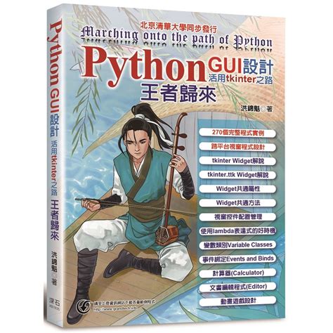 小狐狸事務所 明儀買 Python 書兩本