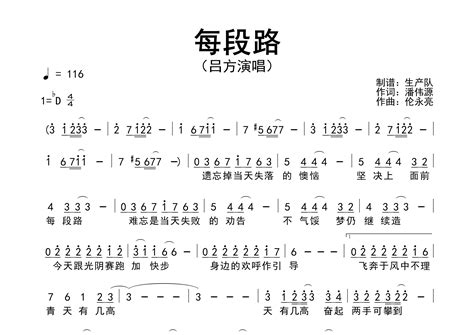 每段路简谱吕方每段路歌曲旋律简谱生产队上传 吉他屋乐谱网