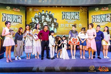 香港国际星娱乐集团助力《为爱前行·共爱无限》世界巡回演唱会新闻发布会陈依琳