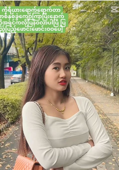 ကိုရီးယားရောက်မြန်မာမလေး၏ အကြောင်း Tiktok