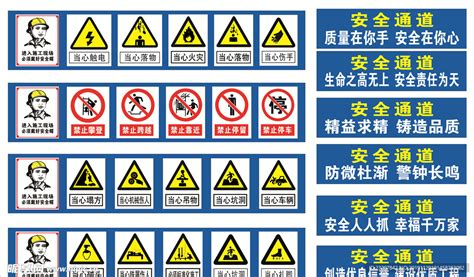工地标语 安全标语 通道标志设计图 其他 广告设计 设计图库 昵图网