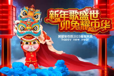 2023兔年舞狮子图片素材 2023兔年舞狮子设计素材 2023兔年舞狮子摄影作品 2023兔年舞狮子源文件下载 2023兔年舞狮子图片素材