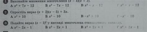ПРОШУ ДАМ 100балов Ответьте на 3 вопрос Подайте вираз у вигляді многочлена Роспишите пж