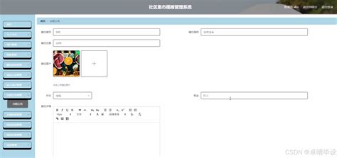 Springbootjavaphpnodepython社区集市摆摊管理系统【计算机毕设】 Csdn博客