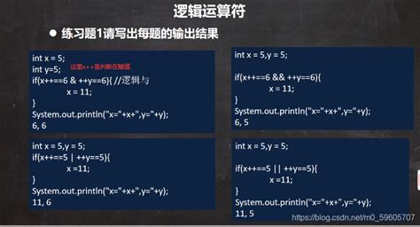 Java逻辑运算符练习java逻辑运算练习题 Csdn博客