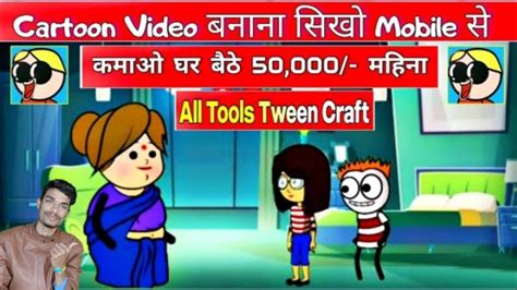 Tween Craft Se Video Kaise Banaye Cartoon Video Kaise Banaye Apne Mobile Se Tween Craft