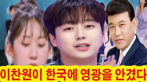 이찬원의 최종 순위가 완전공개됐습니다 설운도는 전유진을 완전히 거부하고 최고의 영예로 이찬원을 선택했다 한국에서의 뛰어난 재능과 리더십 덕분에 엔터테인먼트 산업에서 성공