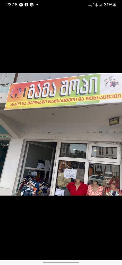 გამა შოპი