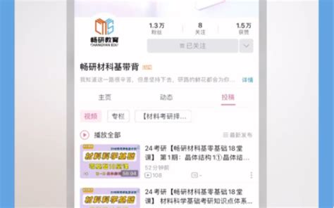 24材料考研畅研材科基学习笔记使用方法 哔哩哔哩