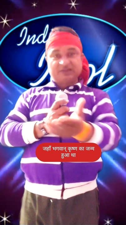 जहाँ भगवान् कृष्ण का जन्म हुआ था 🥰 Standup Comedy Videoscomedy Funny