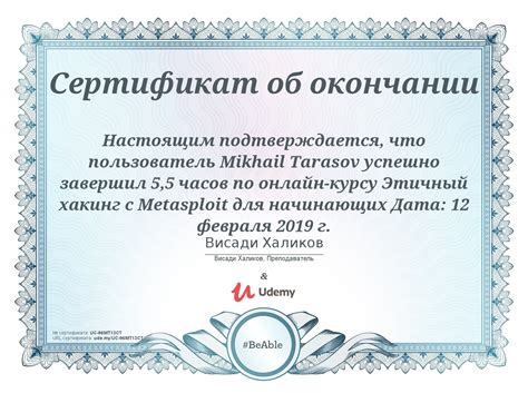 Сертификаты и навыки Этичный хакинг с Михаилом Тарасовым Timcore