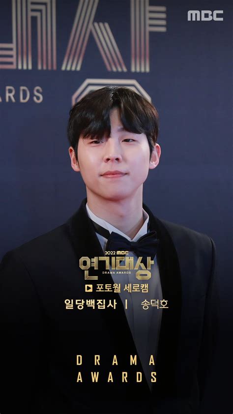 🏆 2022mbc연기대상🏆 포토월 세로캠🎥 일당백집사 송덕호 배우 2022mbc연기대상 Mbc Mbcdrama 2022mbc연기대상 일당백집사 송덕호 Mbc