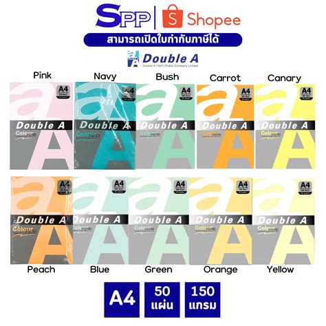 Doublea กระดาษสี การ์ดสี 150แกรม