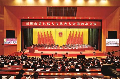 市七届人大四次会议隆重开幕深圳宝安网