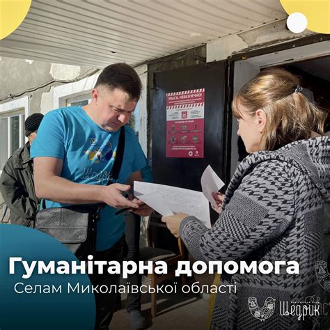 Новини благодійного фонду Щедрик місто Миколаїв