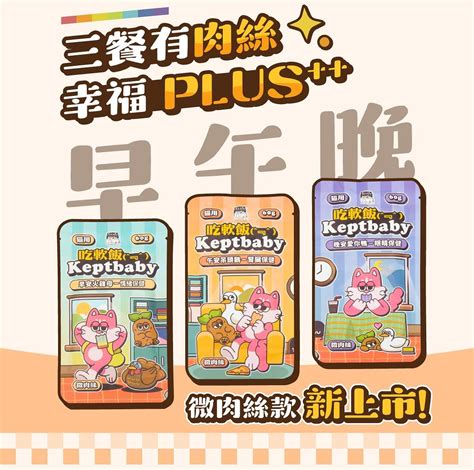 抽獎文 今天禮拜二 我肚子好餓 直接來免費抽獎🎟️ Right Now 【只要留言】直接開抽 吃軟飯「早安、午安、晚安微肉絲組合」2組 週四