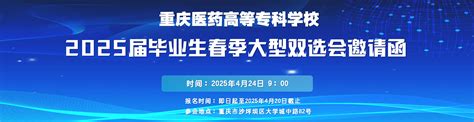 重庆医药高等专科学校