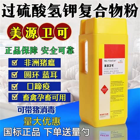 兽用消毒液美源卫可过硫酸氢钾复合粉牛羊养殖场非瘟口蹄疫消毒剂 虎窝淘
