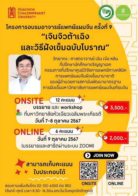 👨‍🏫คณะการแพทย์แผนจีน ม หัวเฉียวฯ ร่วมกับสถาบันขงจื่อการแพทย์แผนจีน จัดโครงการอบรมอาจารย์แพทย์แผน